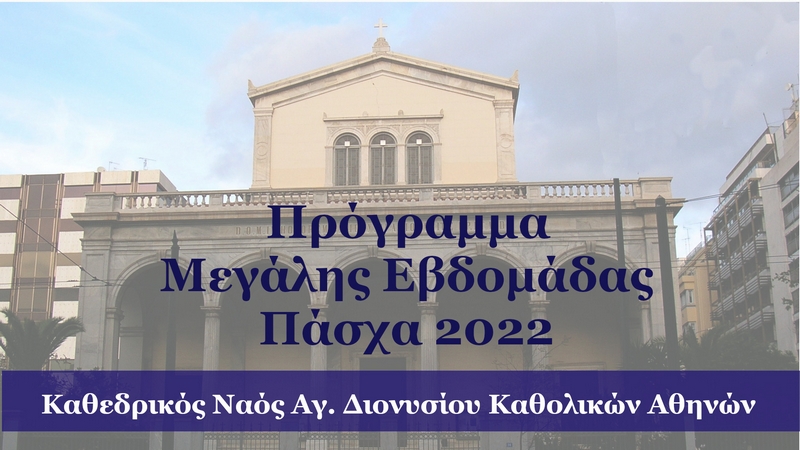 Πρόγραμμα Μεγάλης Εβδομάδας, Καθεδρικός Ναός Αγ. Διονυσίου των ...