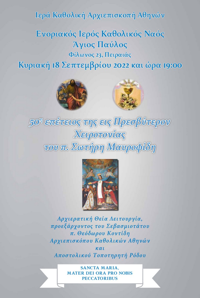 Αρχιερατική Θ. Λειτουργία. 50 χρόνια της εις Πρεσβύτερον Χειροτονίας ...