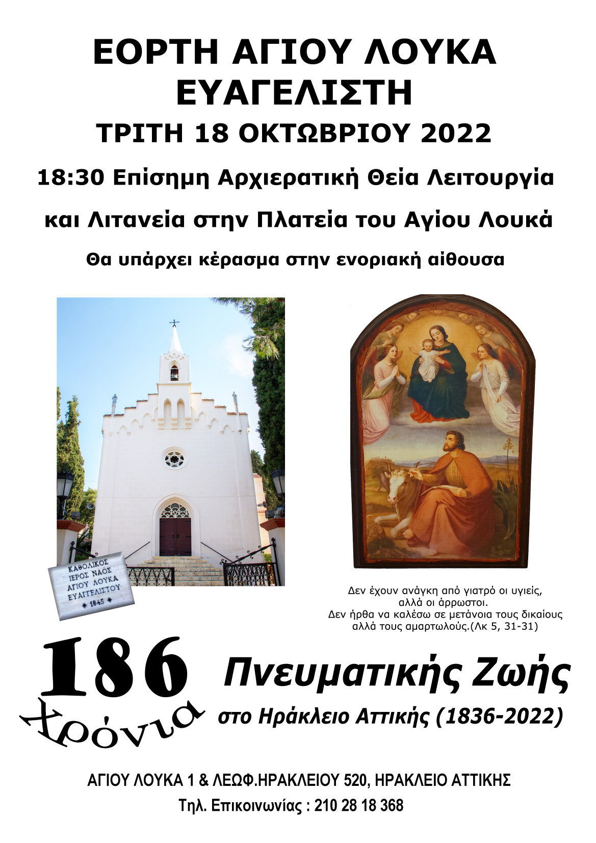 Τρίτη 18 Οκτ. Eορτή του Αγίου Λουκά. Επίσημη Αρχιερατική Θεία ...