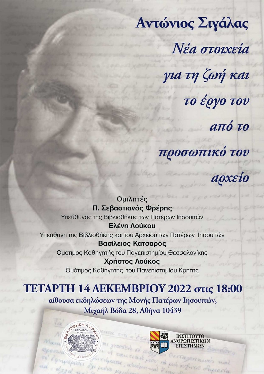 Τιμητική εκδήλωση για τον Αντώνιο Σιγάλα (1890-1981), καθηγητή του ...