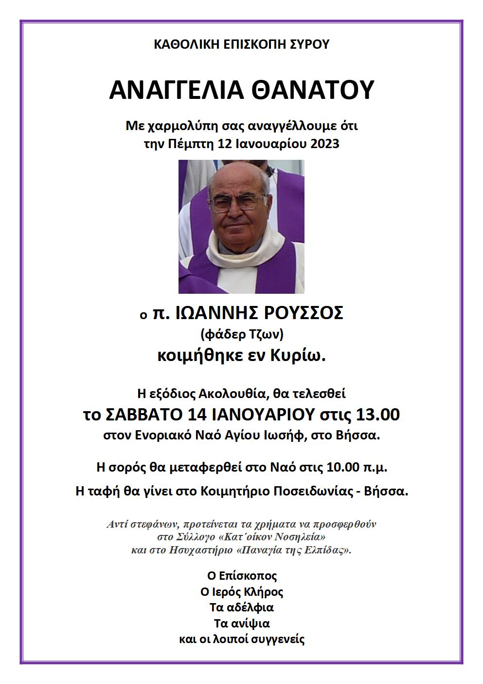 Αναγγελία Θανάτου π. Ιωάννου Ρούσσου - Ειδήσεις από την Καθολική ...