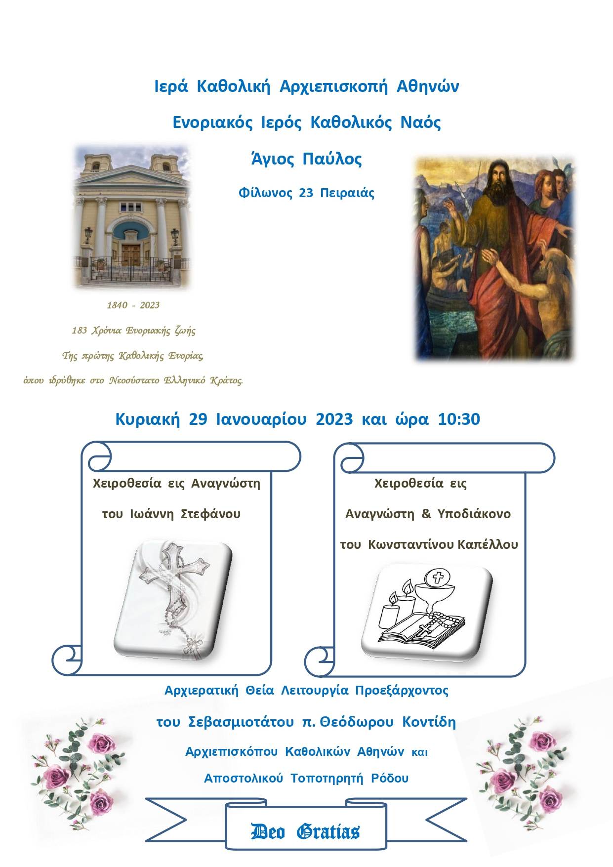 Ενοριακός Ι.Καθολικός Ναός Αγ. Παύλου. Αρχιερατική Θεία Λειτουργία ...