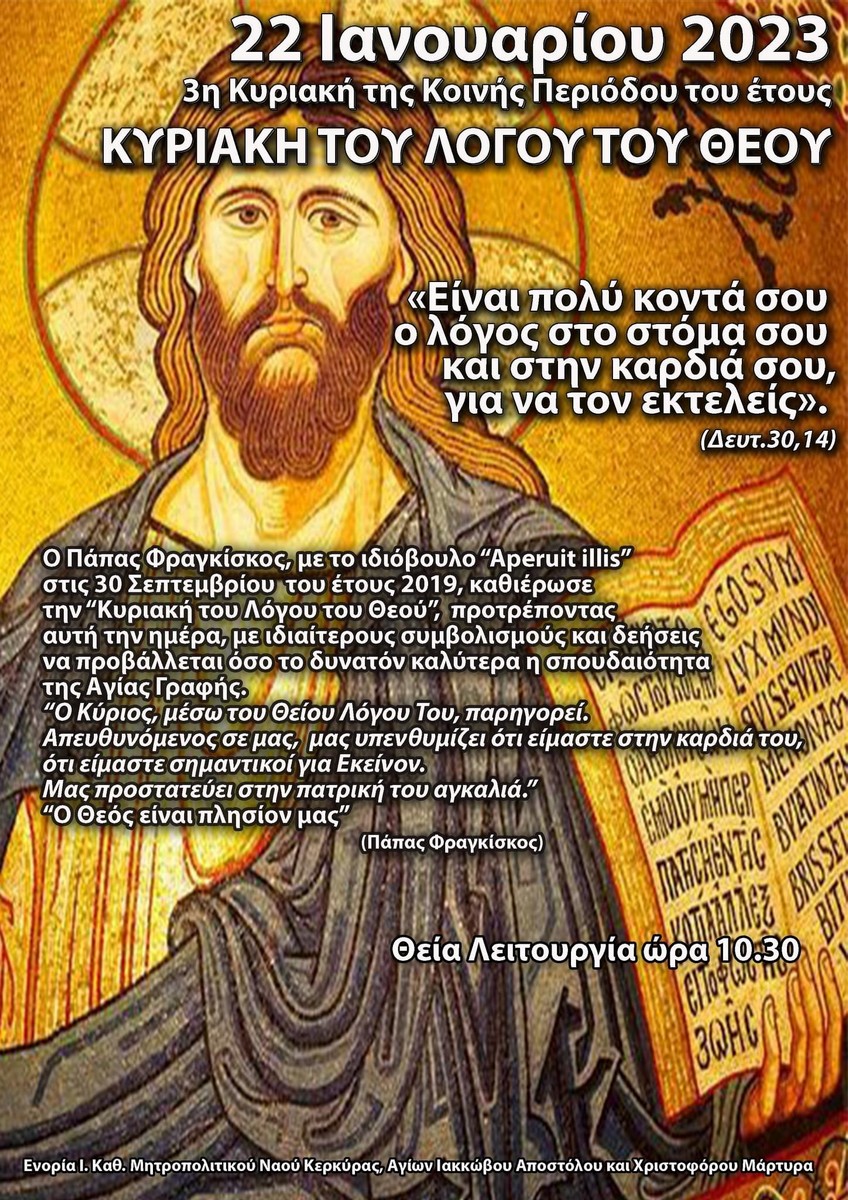 Κυριακή του Λόγου του Θεού. Ενορία Ι.Καθ.Μητροπολιτικού Ναού Κερκύρας ...