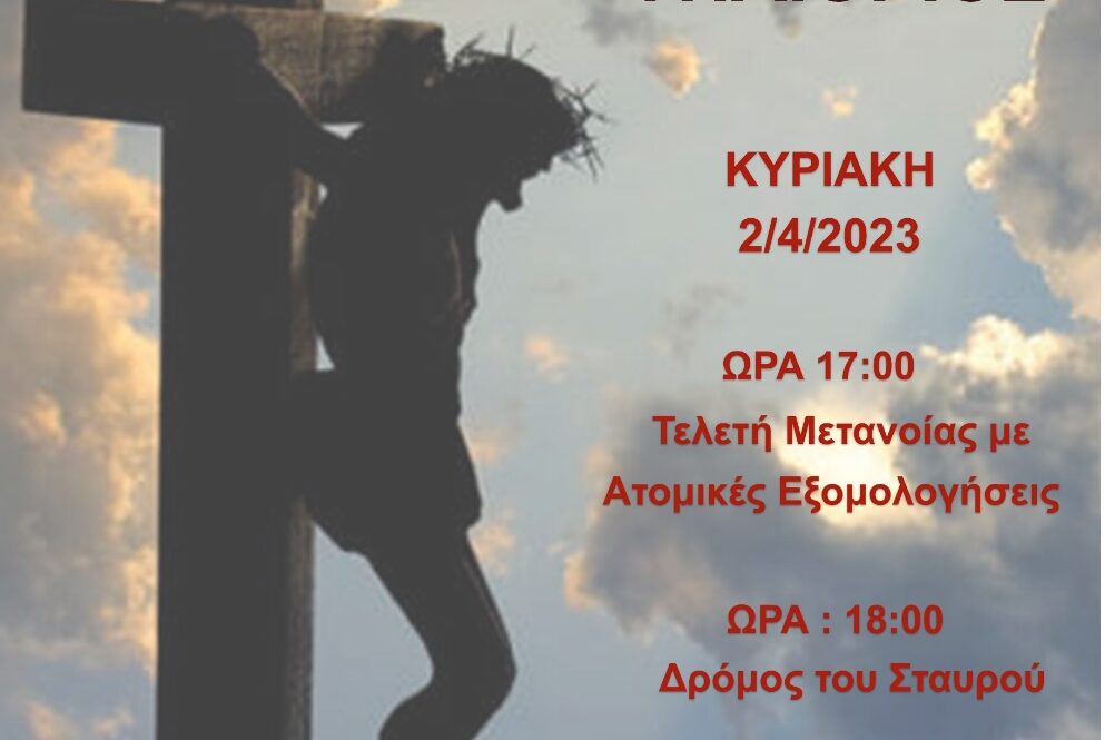 Υπαίθριος Δρόμος του Σταυρού - Ειδήσεις από την Καθολική Εκκλησία στην ...