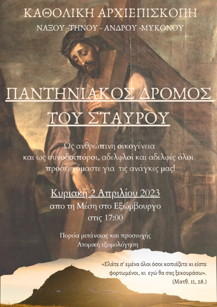 Παντηνιακός Δρόμος Του Σταυρού - Ειδήσεις από την Καθολική Εκκλησία ...