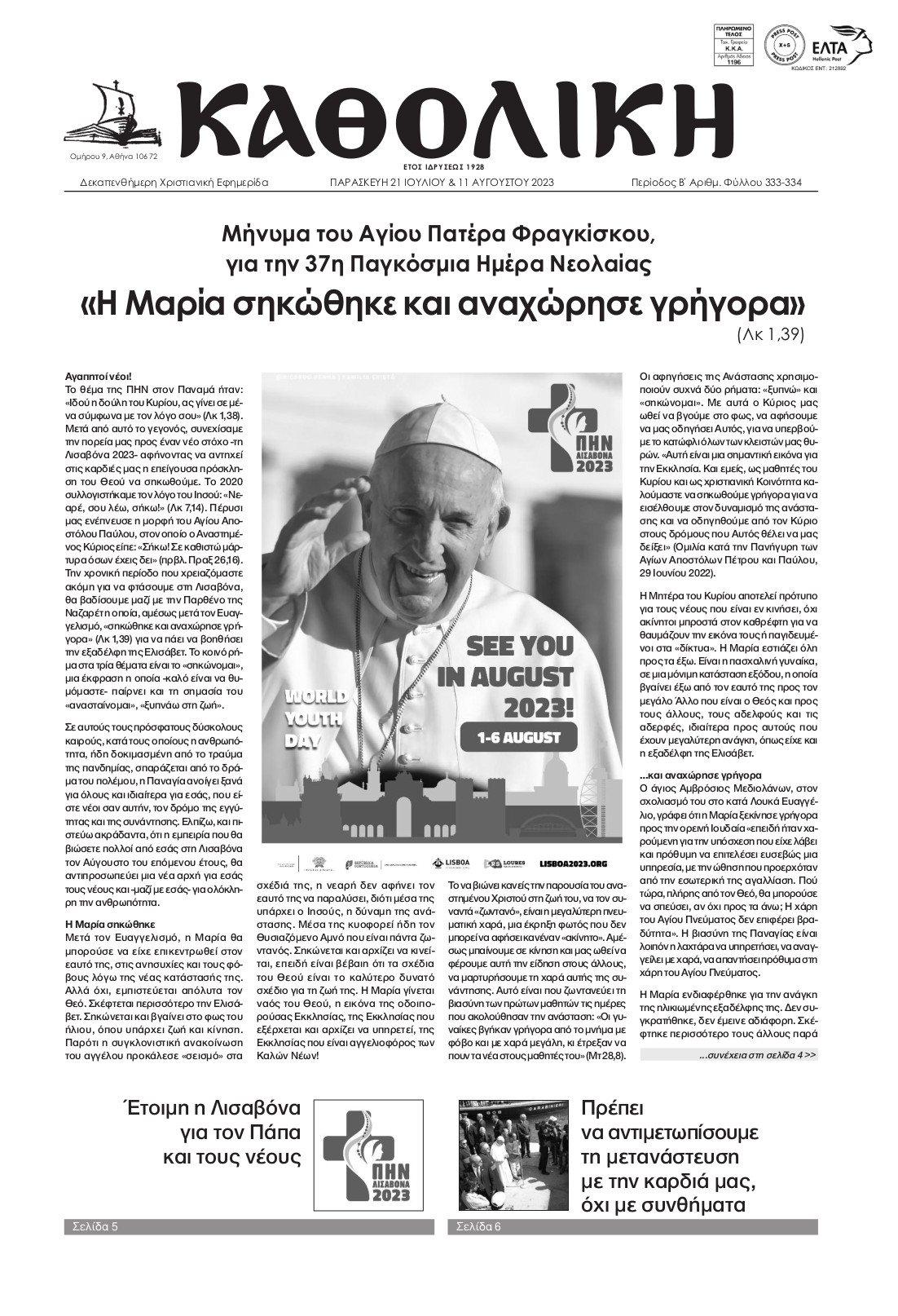 Κ 333-334, 21 Ιουλίου 2023 - Ειδήσεις από την Καθολική Εκκλησία στην Ελλάδα