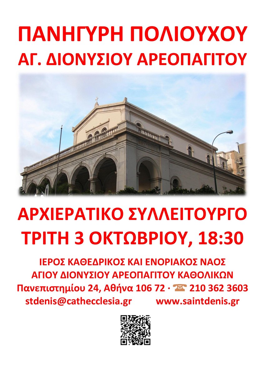 Πανήγυρη Αγίου Διονυσίου Αρεοπαγίτου, Πολιούχου της πόλεως των Αθηνών ...