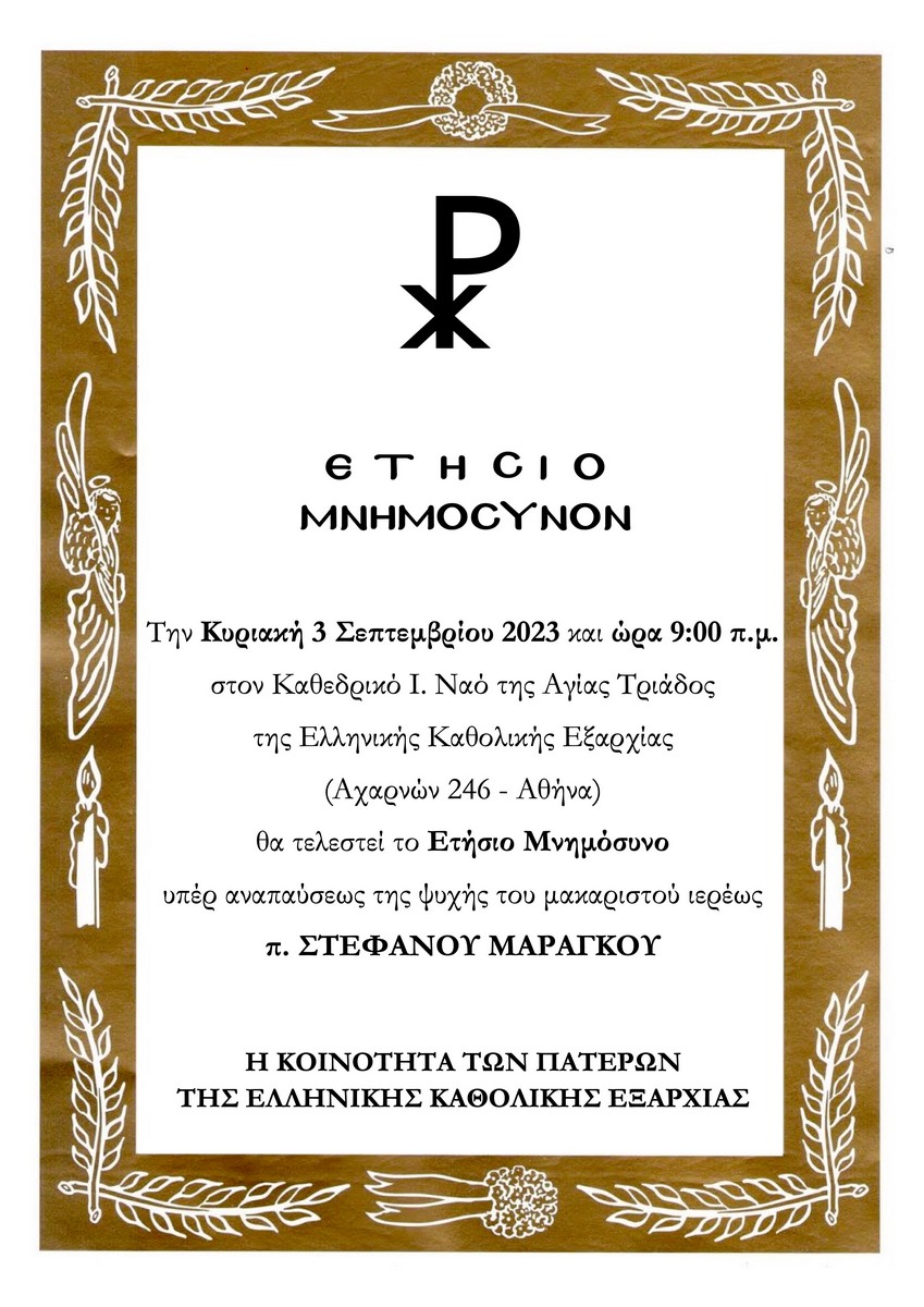 Ετήσιο μνημόσυνο υπέρ αναπαύσεως τη ψυχής του μακαριστού π. Στεφάνου ...