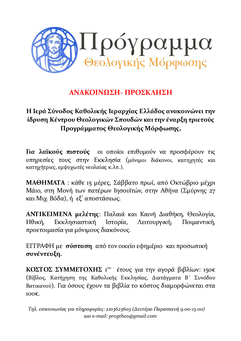 Πρόγραμμα Θεολογικής Μόρφωσης, Ανακοίνωση-Πρόσκληση - Ειδήσεις από την ...