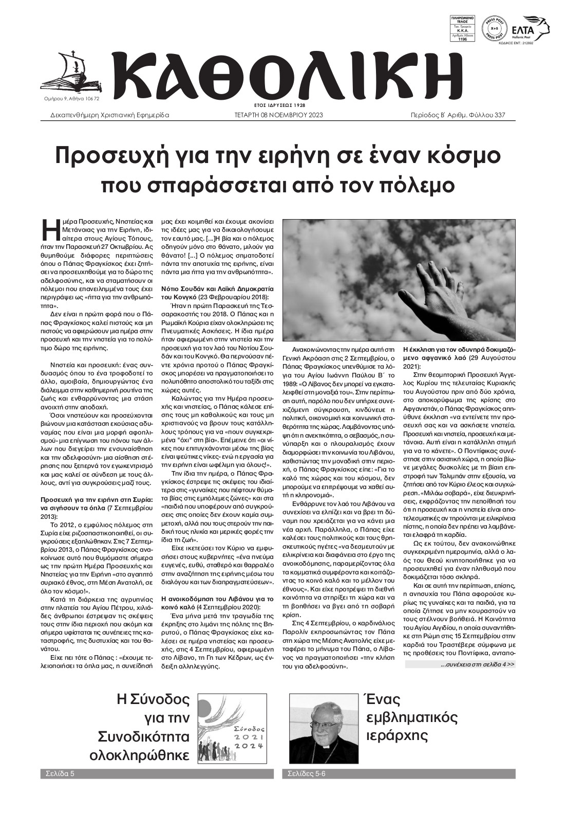 Κ 337, 08 Νοεμβρίου 2023 - Ειδήσεις από την Καθολική Εκκλησία στην Ελλάδα