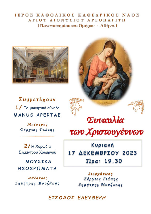 Συναυλία των Χριστουγέννων - Ειδήσεις από την Καθολική Εκκλησία στην Ελλάδα