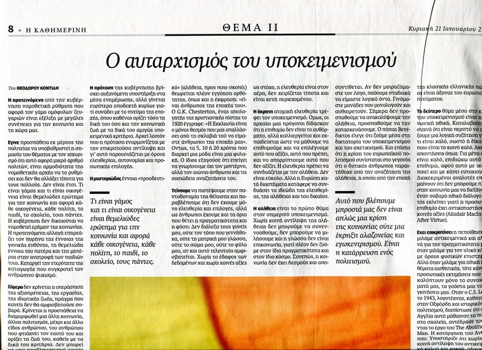 «Ο αυταρχισμός του υποκειμενισμού» άρθρο του σεβασμ. Θεόδωρου, στην ...