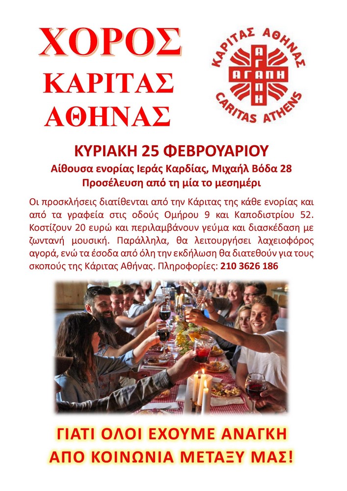 Χορός της Κάριτας Αθήνας - Ειδήσεις από την Καθολική Εκκλησία στην Ελλάδα
