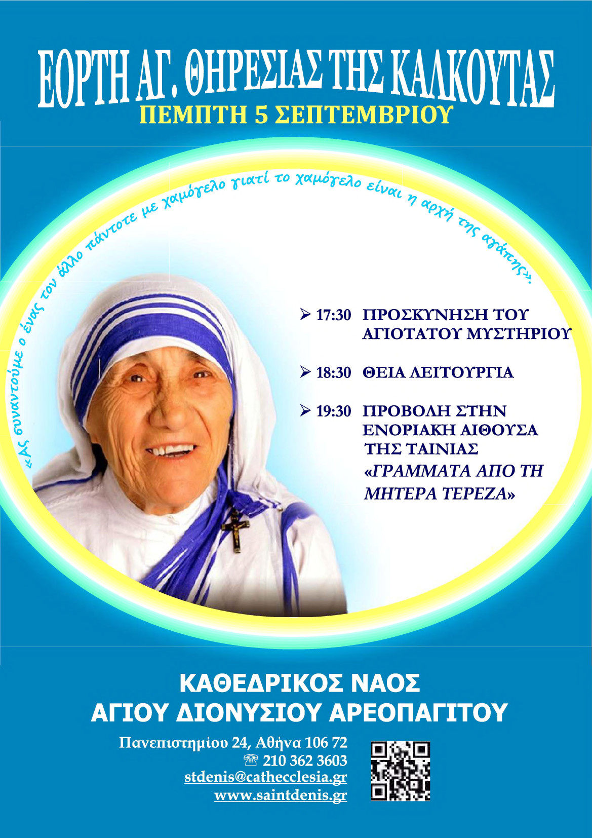 Εορτή Αγ. Θηρεσίας της Καλκούτας - Ειδήσεις από την Καθολική Εκκλησία ...