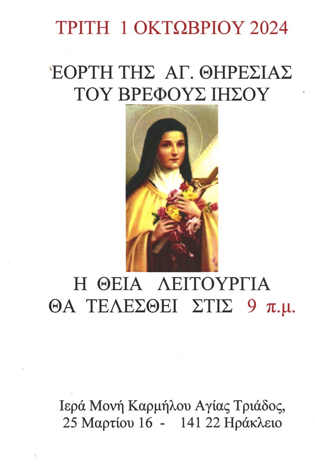 Εορτή της Αγ. Θηρεσίας του βρέφους Ιησού - Ειδήσεις από την Καθολική ...