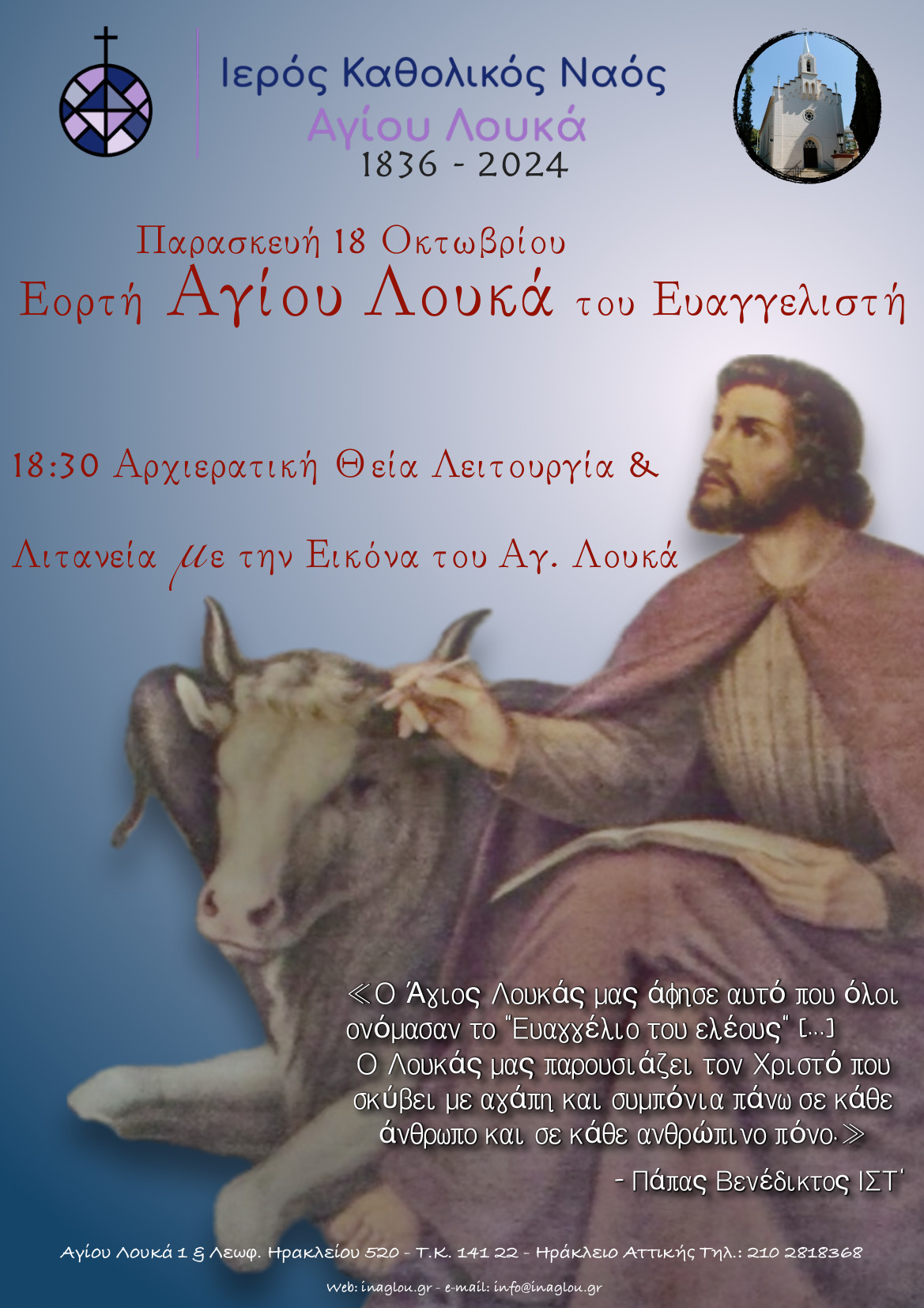 Εορτή του Αγ. Λουκά του Ευαγγελιστή, (Ηράκλειο Αττικής) - Ειδήσεις από ...