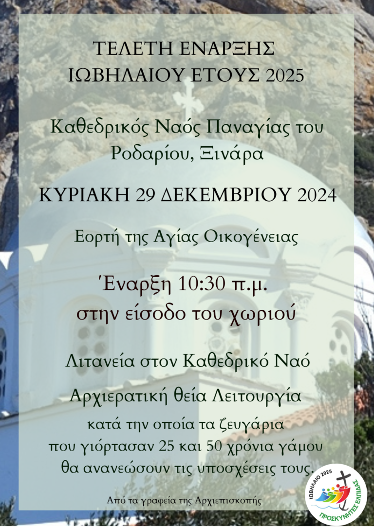 Τήνος: Τελετή Έναρξης Ιωβηλαίου Έτους 2025 - Ειδήσεις από την Καθολική ...