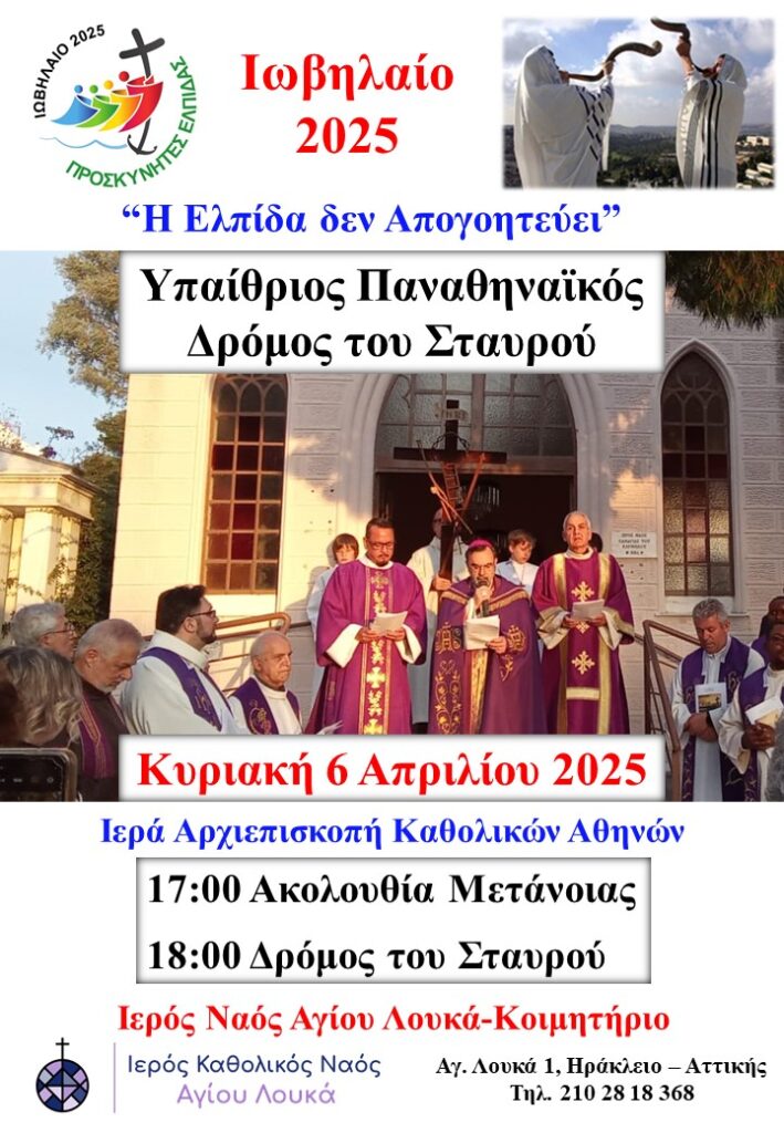 Υπαίθριος Παναθηναϊκός Δρόμος του Σταυρού - Ειδήσεις από την Καθολική ...