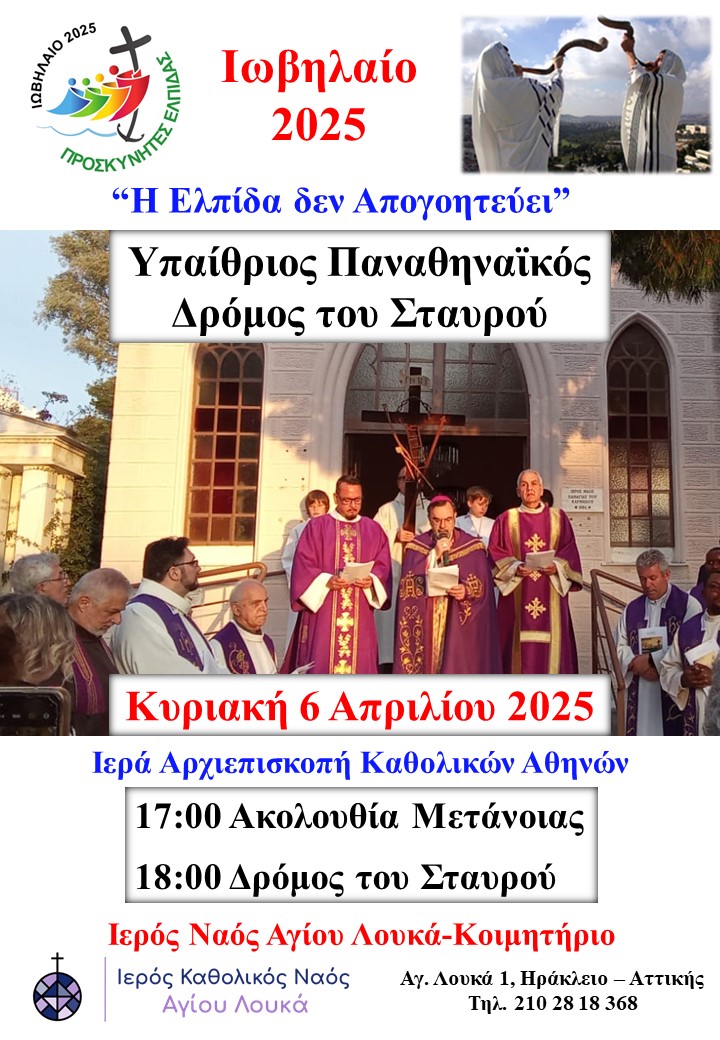 Υπαίθριος Παναθηναϊκός Δρόμος του Σταυρού - Ειδήσεις από την Καθολική ...