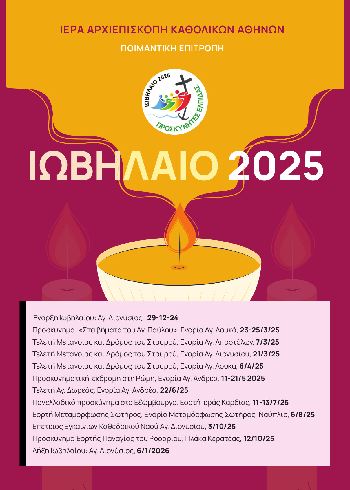 Αθήνα: Ιωβηλαίο 2025 - Ειδήσεις από την Καθολική Εκκλησία στην Ελλάδα