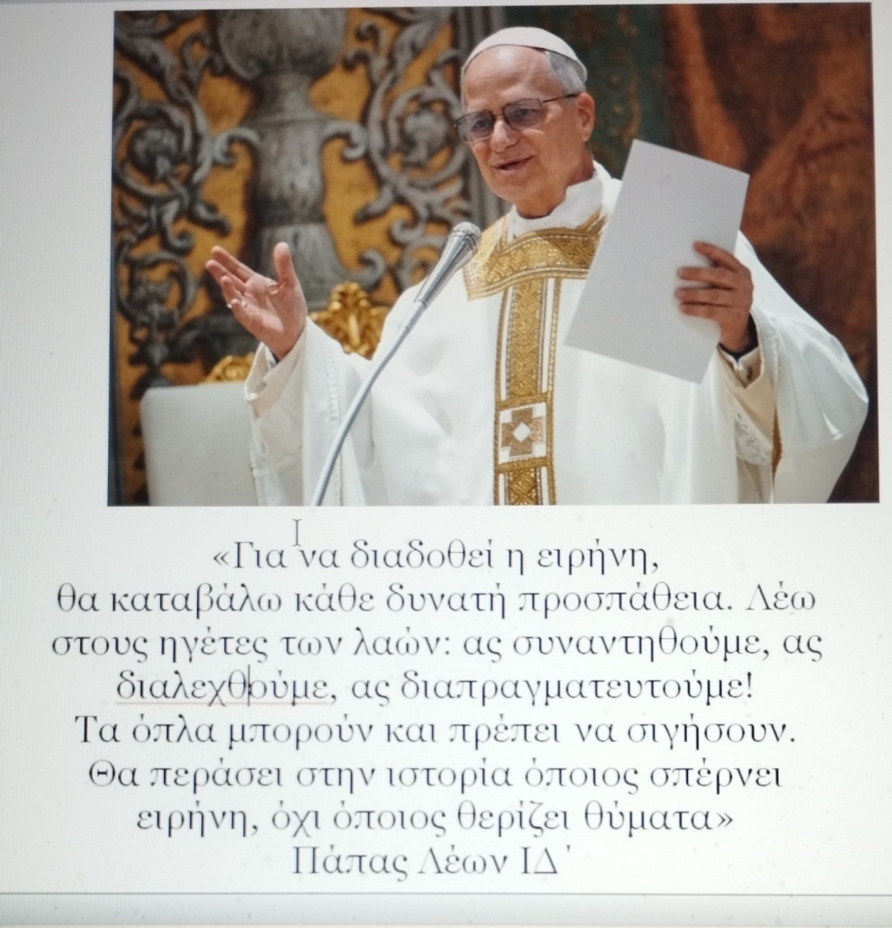 «Η καταστροφική δύναμη του μίσους», του σεβασμ. Ιωάννη Σπιτέρη ...