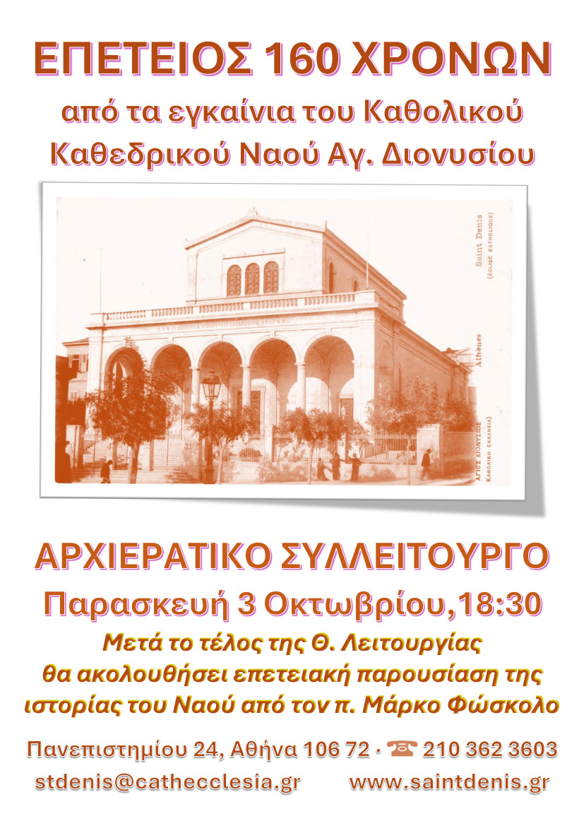 Εορτή Αγίου Διονυσίου του Αρεοπαγίτη, Επέτειος 160 χρόνων από τα ...