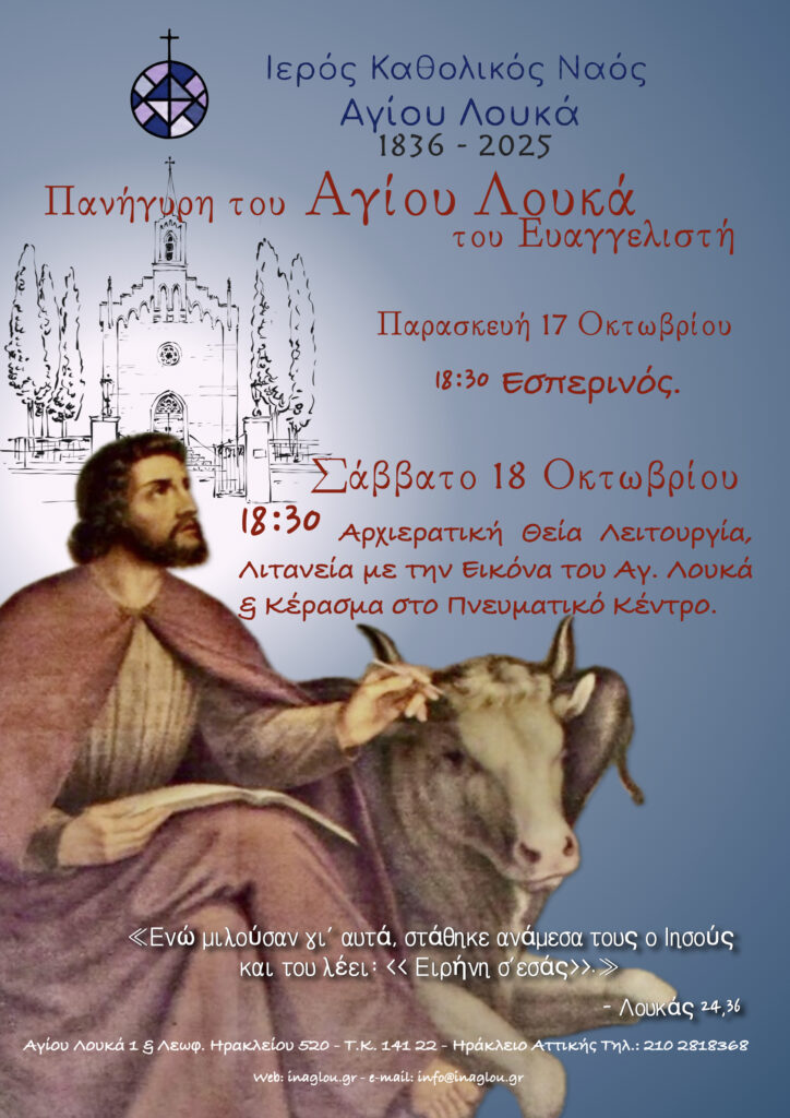 Πανήγυρη του Αγίου Λουκά του Ευαγγελιστή (18 Οκτωβρίου) - Ειδήσεις από ...