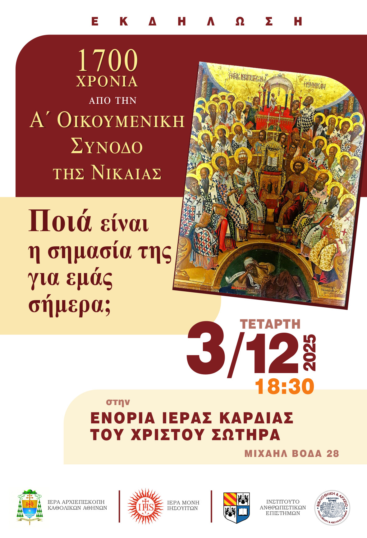 1700 χρόνια από την Α' Οικουμενική Σύνοδο της Νικαίας. Ποια η σημασία ...